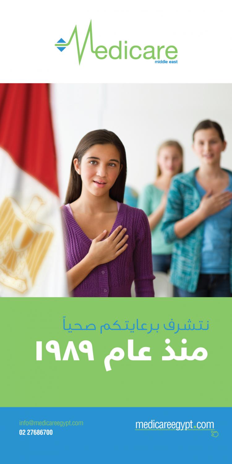 Jobs and Careers at Medicare in Egypt – Join Us Today!