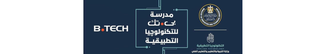 Jobs and Careers at B.TECH Applied Technology School in Egypt – Join Us ...