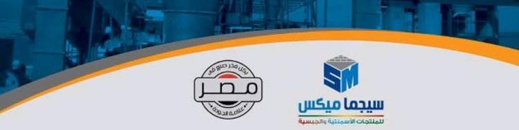 Jobs and Careers at Sigma Mix For Cement & Gypsum Products, Egypt | WUZZUF