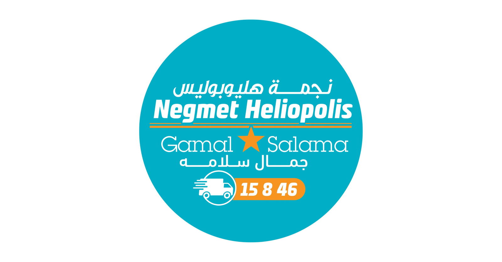 Warehouse Manager job at Negmet Heliopolis - Gamal Salama in Sheraton ...