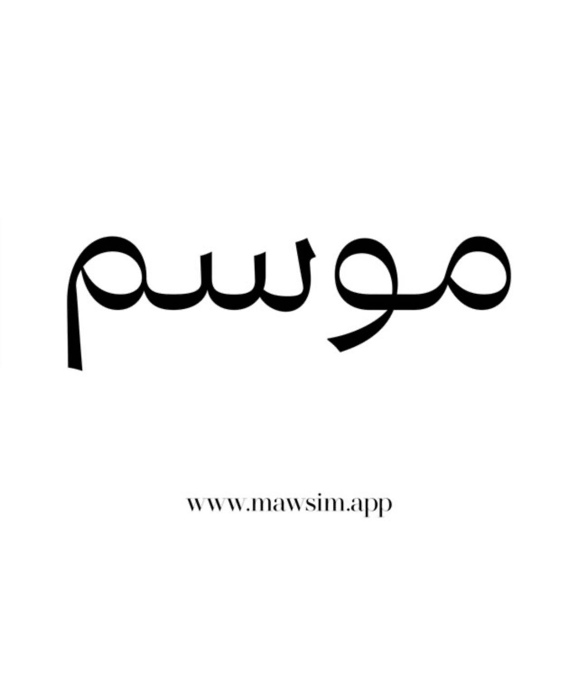 Jobs and Careers at Mawsim, Saudi Arabia | WUZZUF