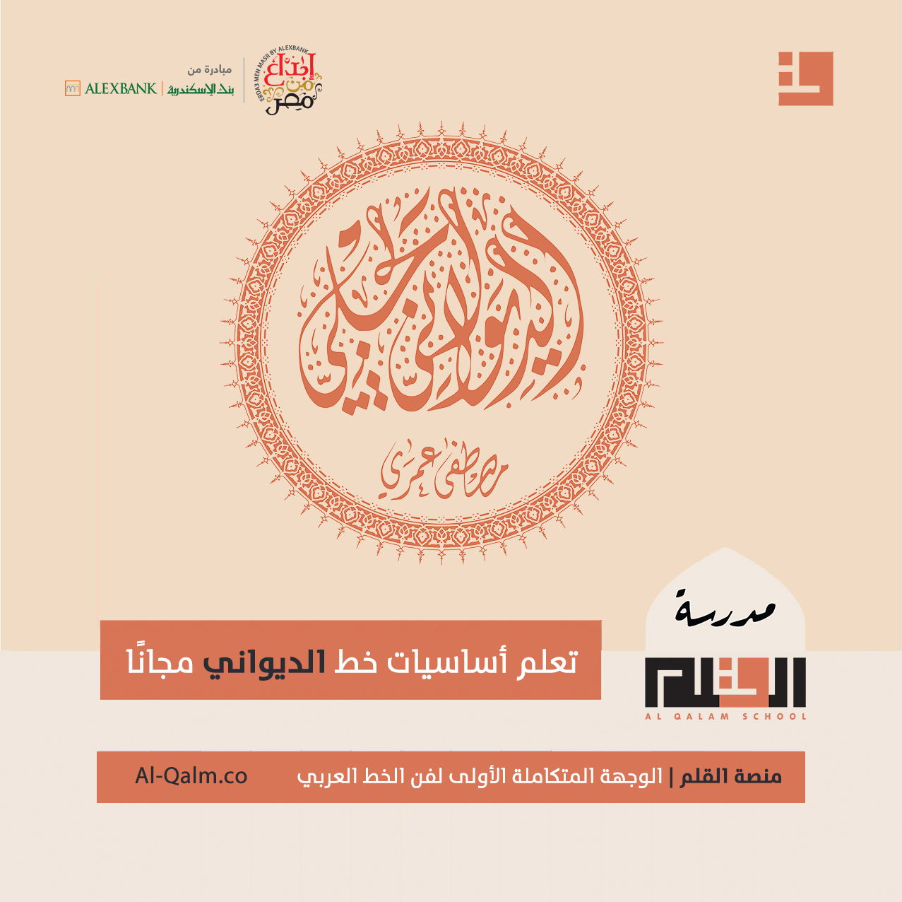 Course : [Arabic Calligraphy: Jeli Dewani script] by Al-Qalam in [Egypt ...