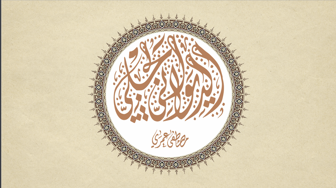 Course : [Arabic Calligraphy: Jeli Dewani script] by Al-Qalam in [Egypt ...